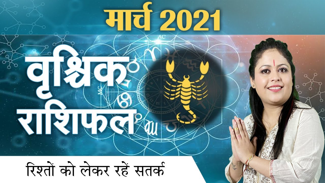 Scorpio Rashifal | Vrishchik Rashi | Scorpio March 2021 | वृश्चिक मार्च ...