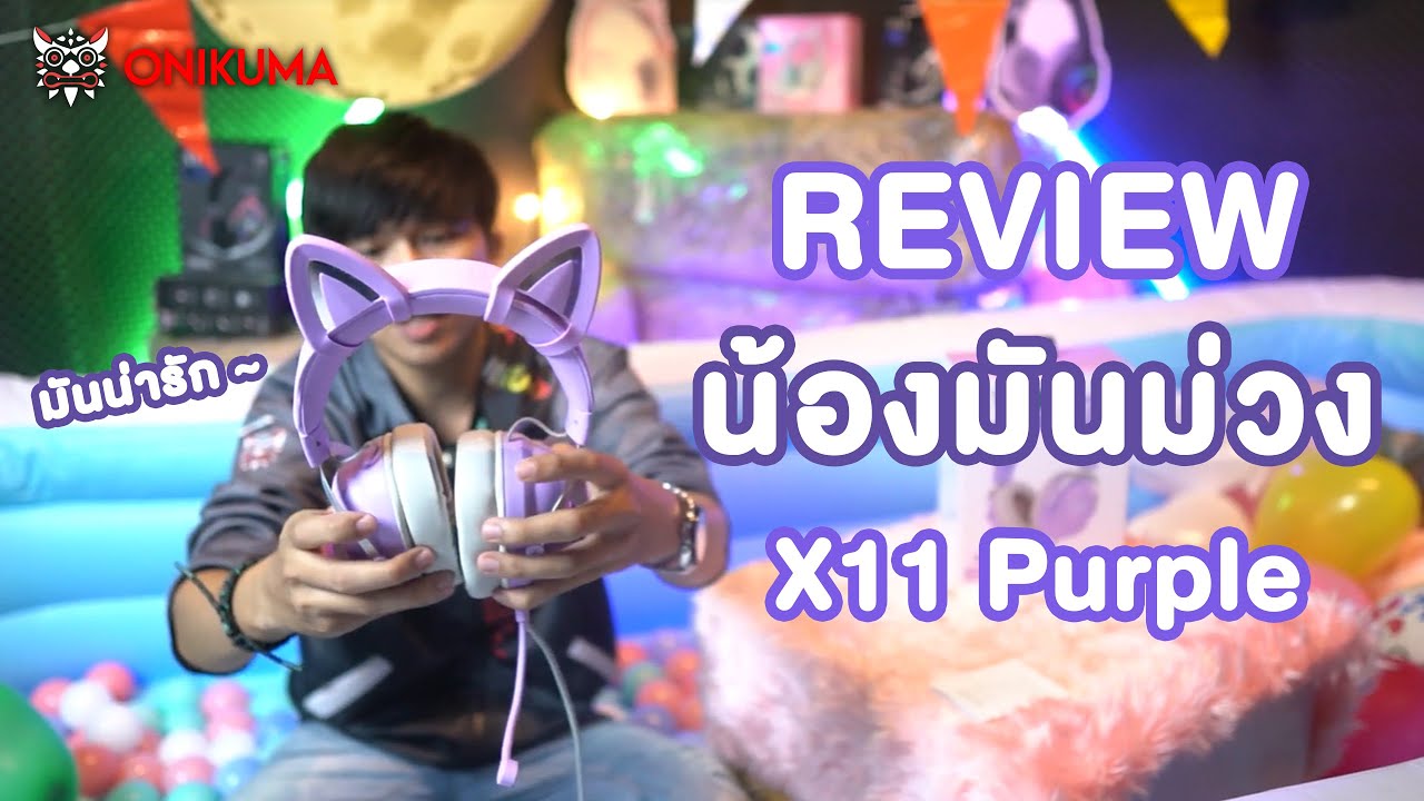 Review | Onikuma X11 Purple Cat Ears น้อนม่วงงงงง - YouTube