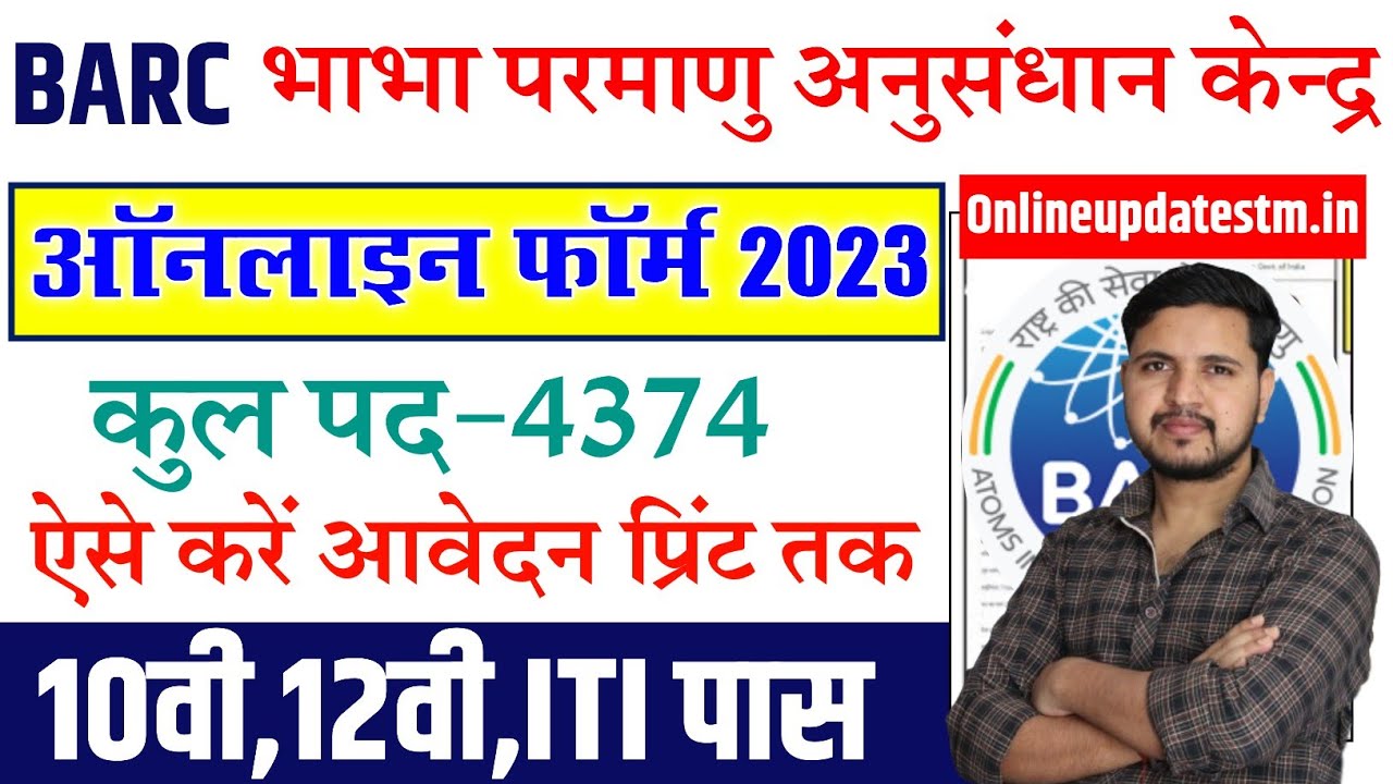 BARC Online Form 2023 Kaise Bhare | How to Fill BARC Stipendiary ...