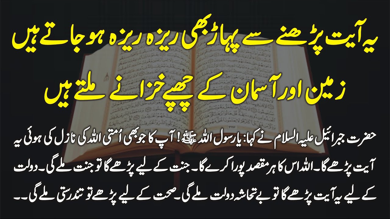 Ye Ayat Parhne Se Pahar Bhi Raiza Raiza Ho Jatay Hain | Zameen o Asman ...
