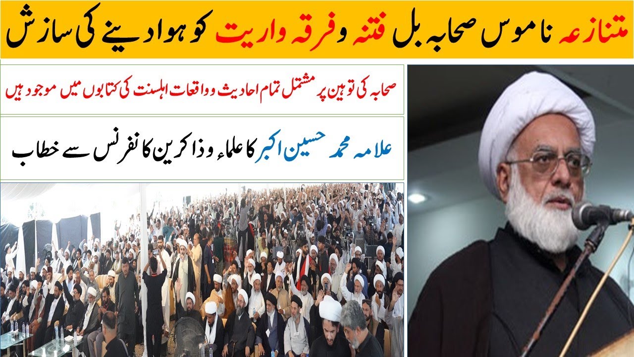 Namoos e Sahaba Bil Firqa Wariat Ko Hawa Deney Ki Sazish Hey | Allama M ...