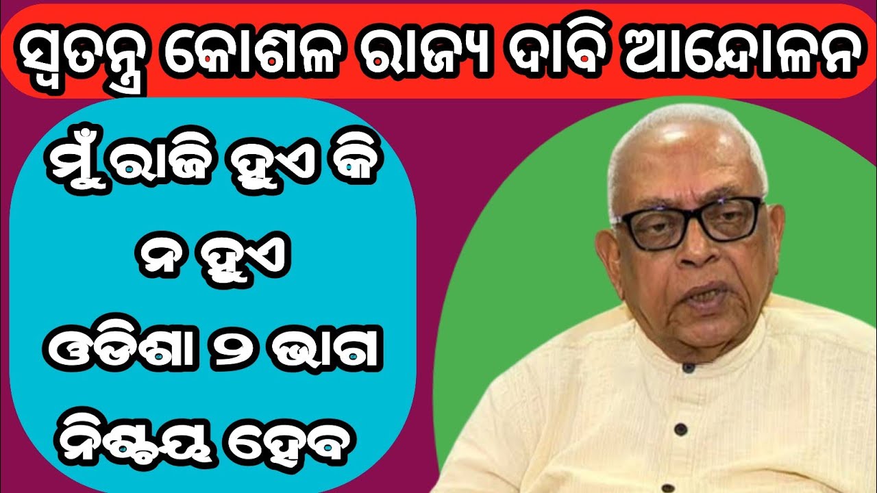kosal movement by narasingha Mishra | kosal andolon | crop insurance ...