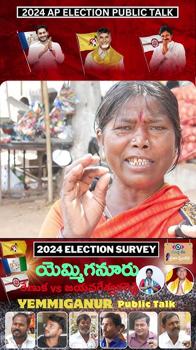 యెమ్మిగనూరు ప్రజా స్పందన | Yemmiganur Public Talk | AP Elections 2024 | YCP | TDP | JSP | BJP ...