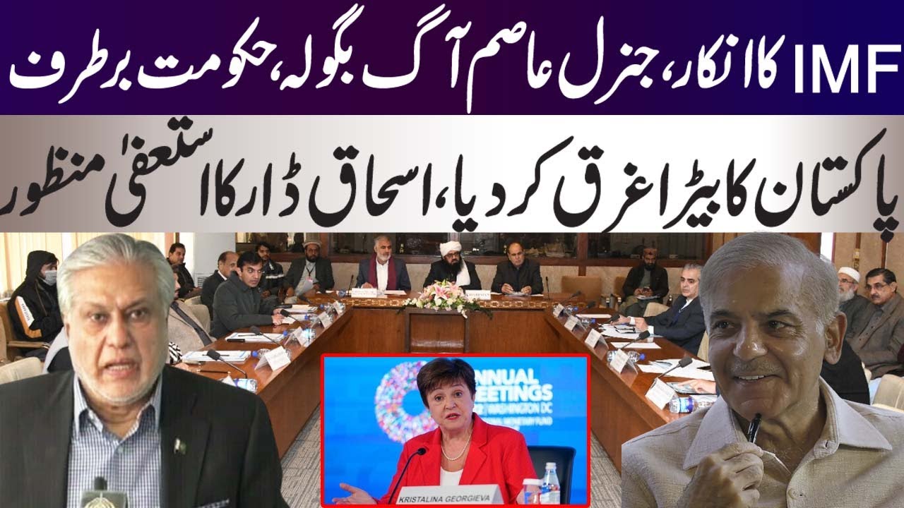 IMF refuse Shahbaz Sharif for loan, Imran Khan wins the prediction ...