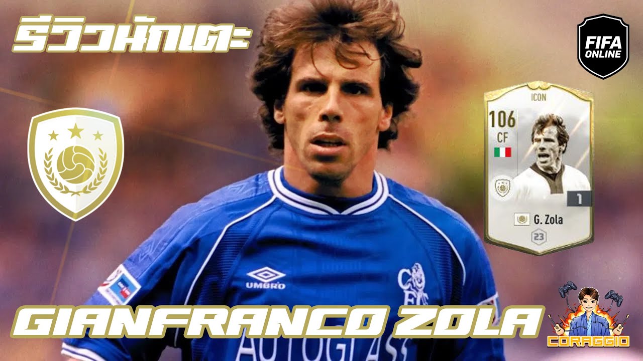 รีวิวนักเตะ ICON G.Zola พี่ใหญ่ร่างเล็ก!! FIFA Online4 #FO4 - YouTube