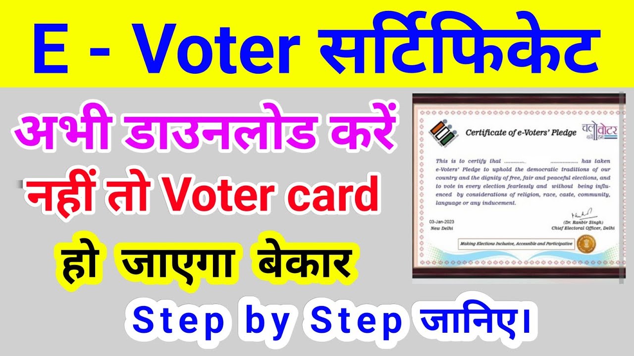 e voter certificate kaise banaye | e voter certificate | how to ...
