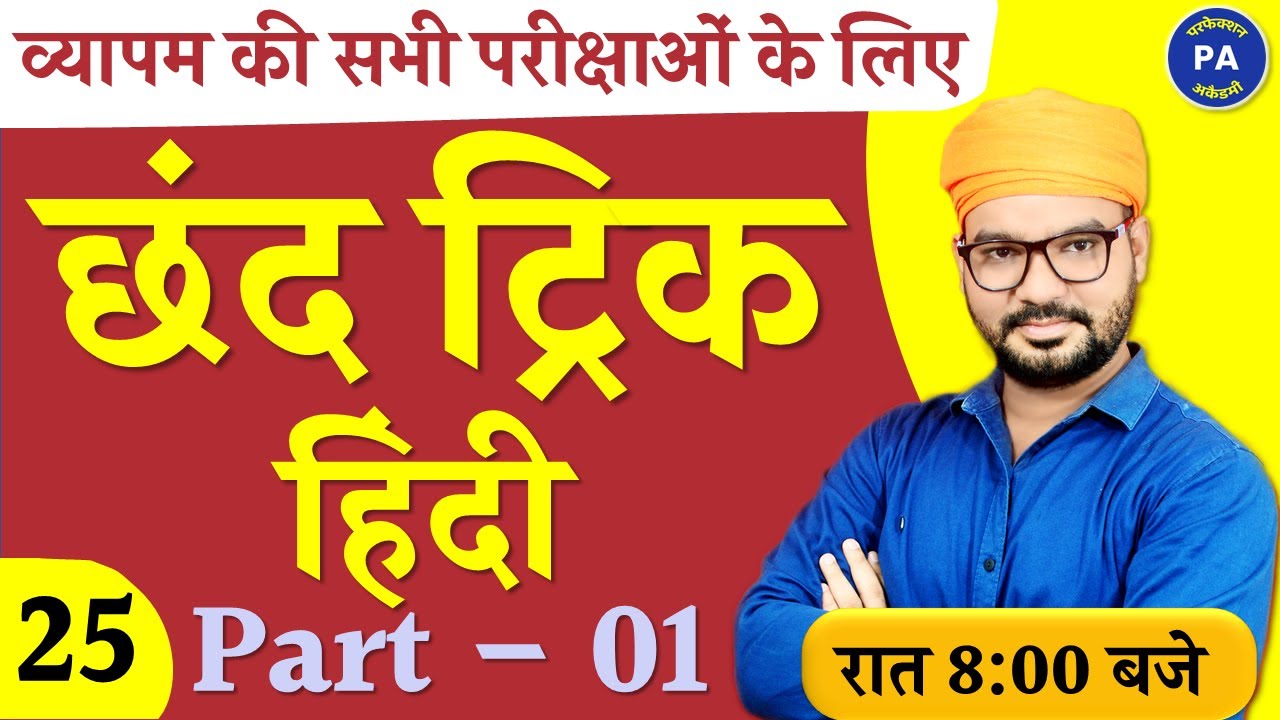 छंद Chhand in Hindi | Class - 01 | Chhand Hindi Trick | Hindi MCQ ...