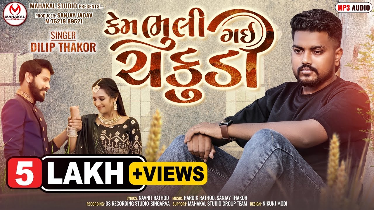 New Song Dilip Thakor 2024||Kem Bhuli Gai Chakudi||New Gujarati Song ...
