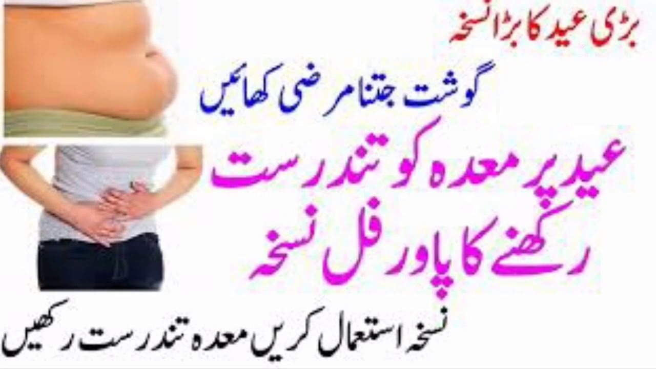 bad hazmi ka fori ilaj.. 100% gurante k sath_ - YouTube