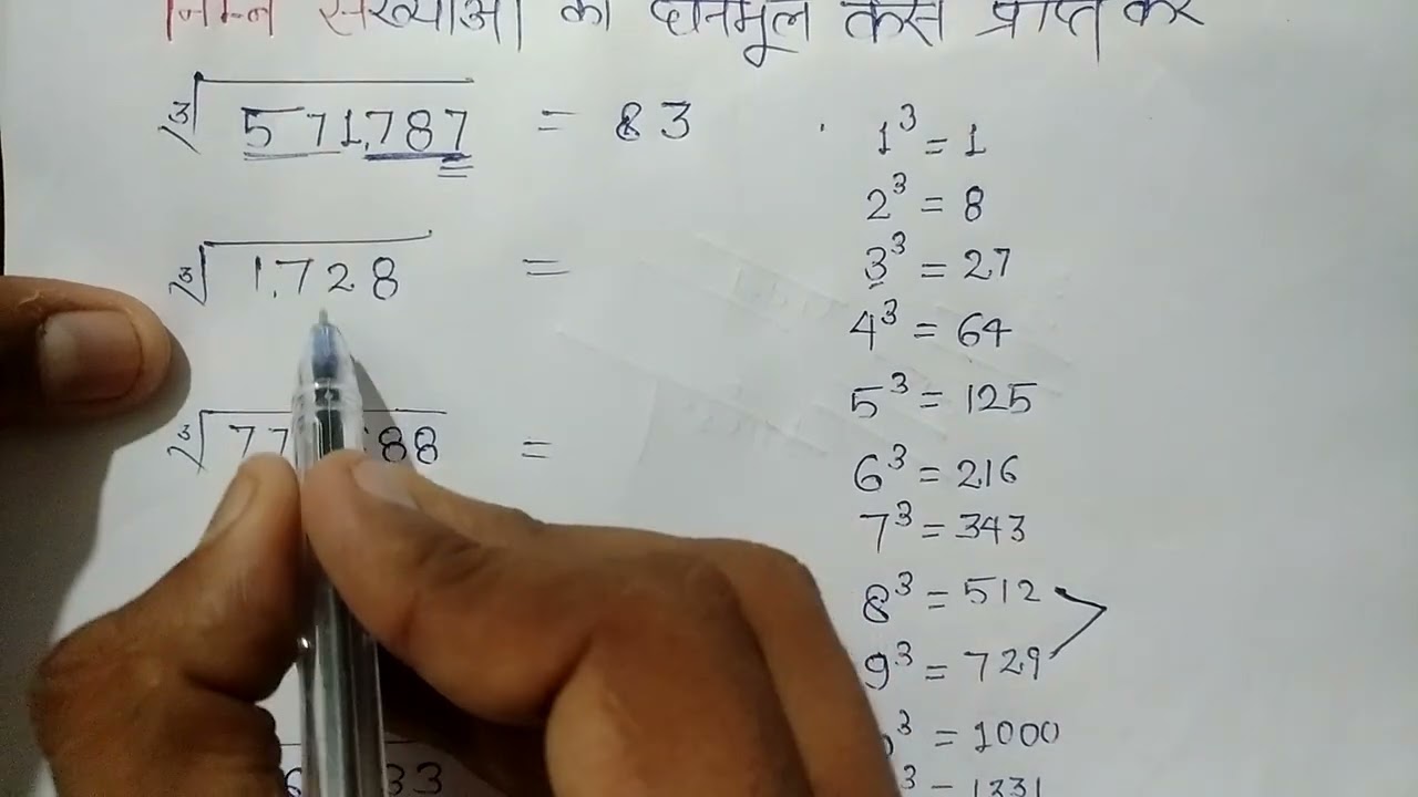How To Find Cube Root In One Second Larger Number YouTube How To Find Cube Root In One Second Larger Number YouTube