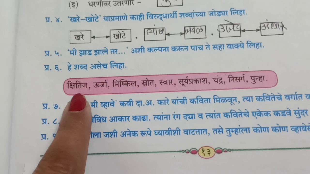 6th Std Marathi QUESTION AND ANSWERS OF very 6th-std-marathi-question-and-answers-of-very
