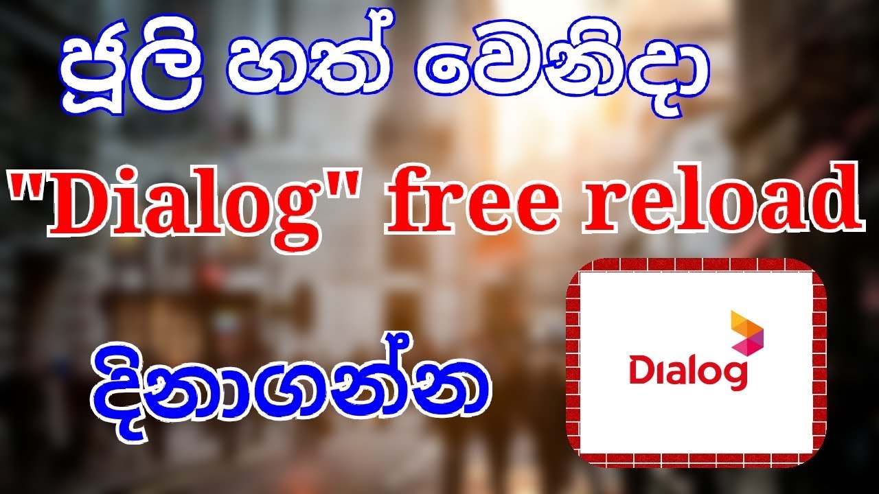 Dialog free reload/ඩයලොග් වෙතින් නොමිලේ රීලෝඩ් - YouTube