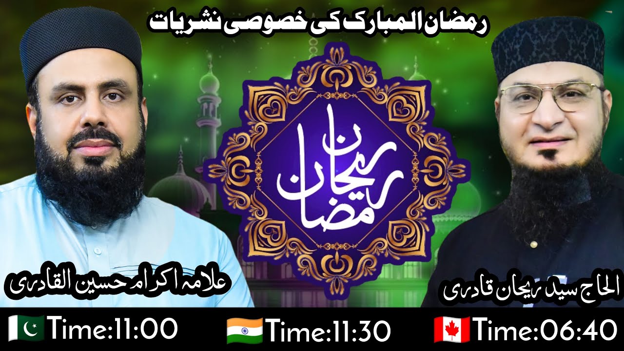 REHAN E RAMZAN Transmission 2024 || 12th Ramzan Transmission || Syed ...