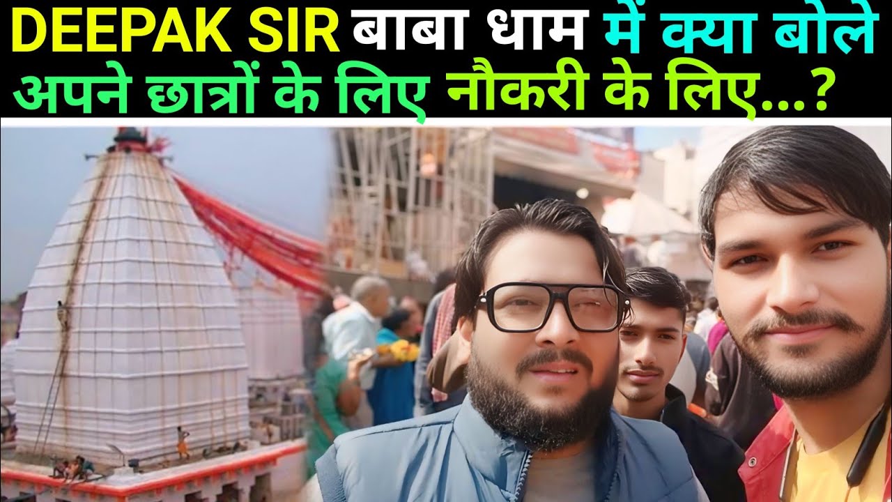 Deepak Sir छात्रों के लिए बाबा धाम आए ️ | Deepak Sir Patna | Deepak Sir ...