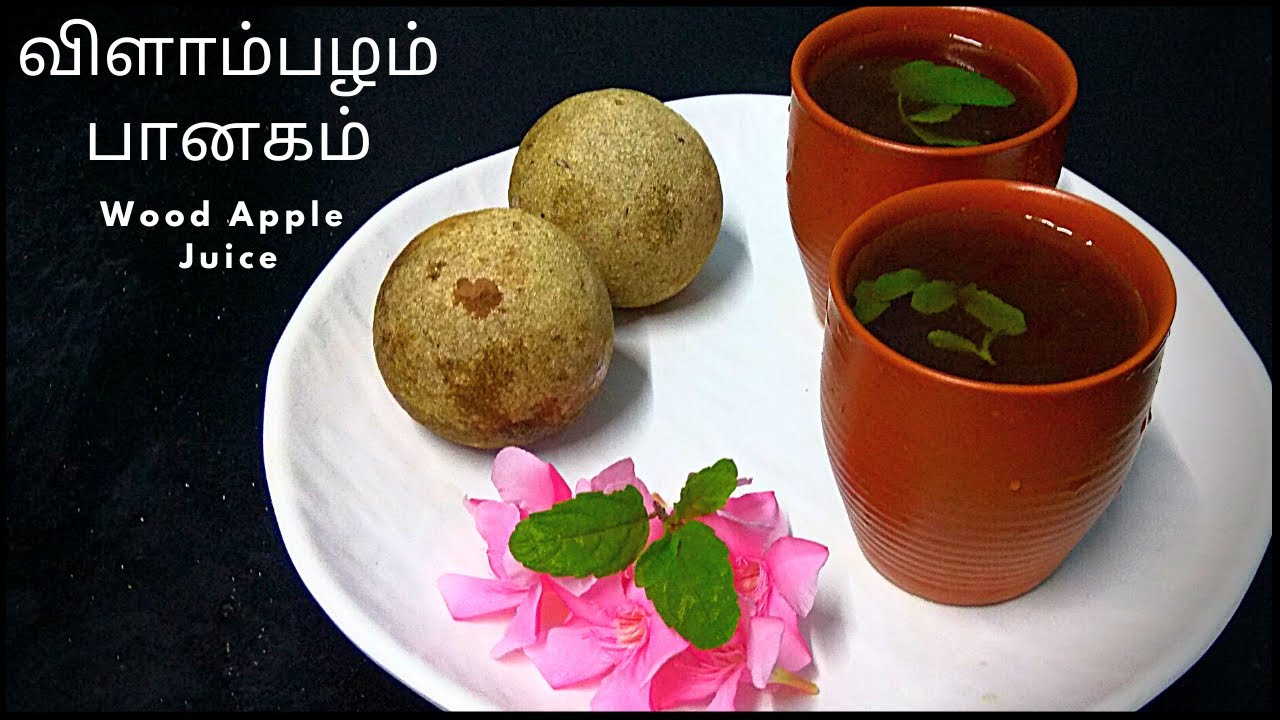 Vilam Pazham Panakam | Wood Apple Juice | Vilampazham Health benefits ...