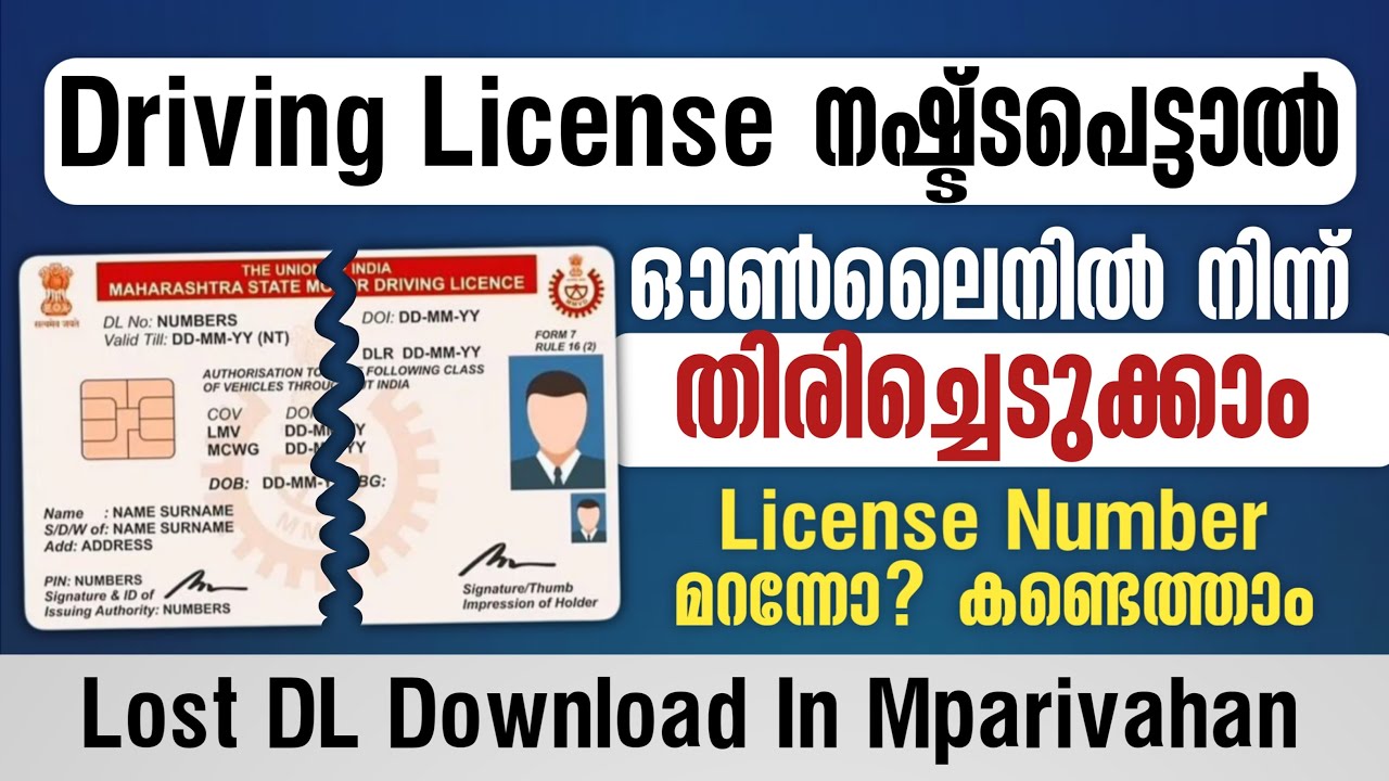 Driving Licence Lost How To Get Driving Licence Malayalam ...