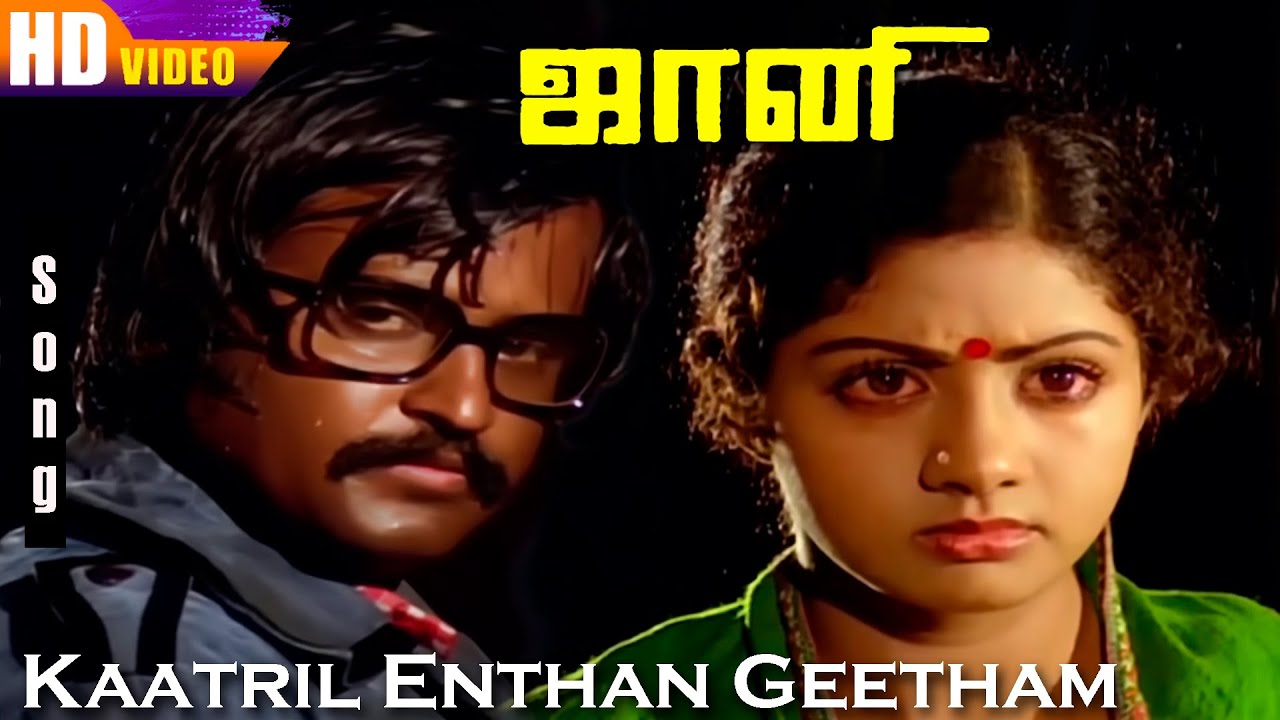 Kaatril Enthan Geetham HD | S.Janaki Hits | Johnny | 90's Evergreen Sad ...