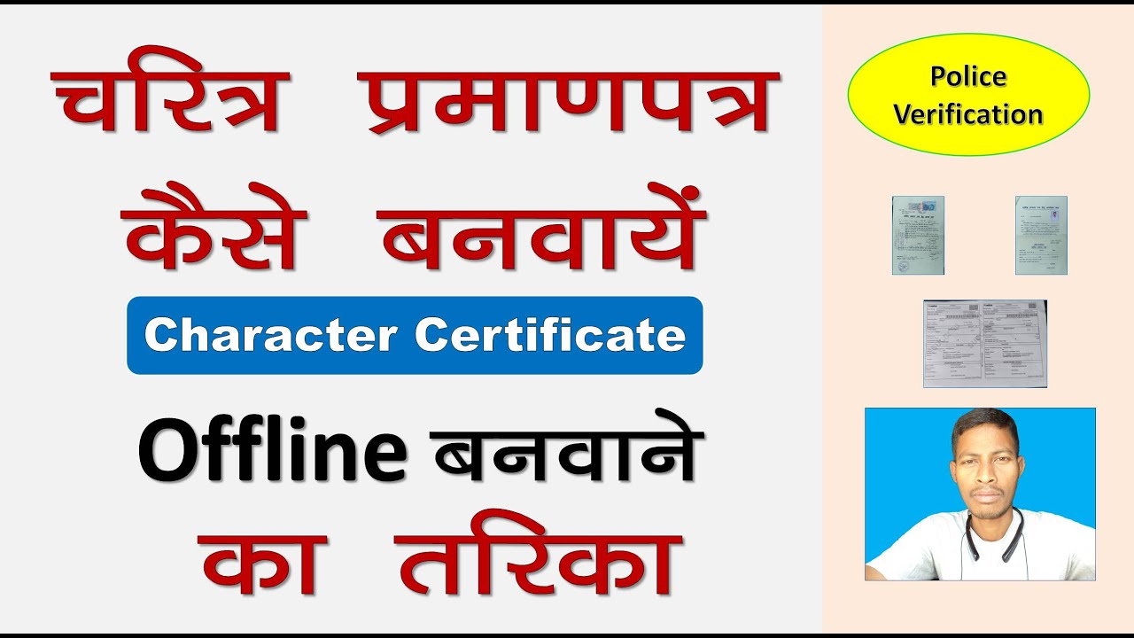 How To Apply For Character Certificate Offline | Character Certificate Kaise Banaye | 2doking ...