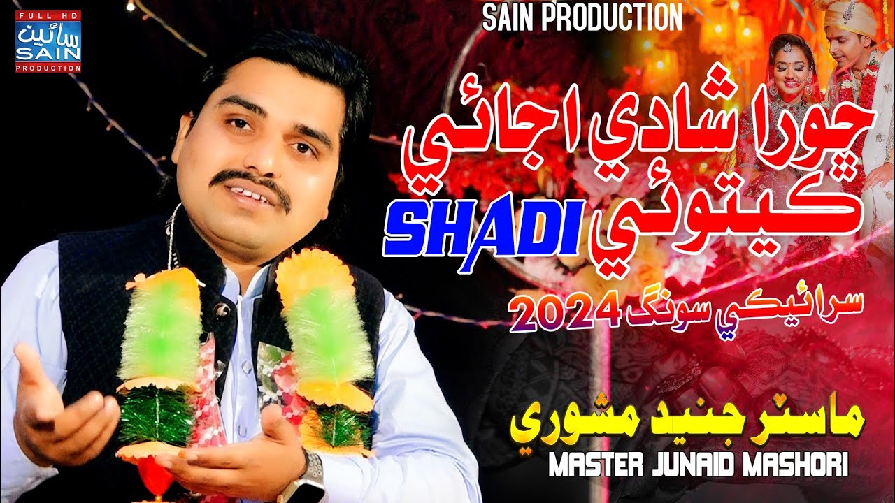 Chora Shadi Ajaya Ketoye | Master Junaid Mashori | New Siraiki Song ...