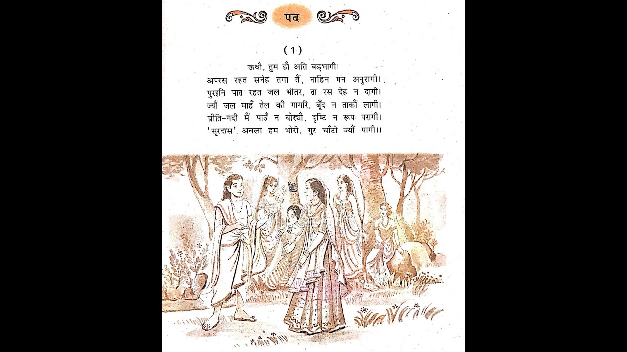 Class 10th HINDI SURDAS KE PAD ONE SHOT EXPLANATION YouTube class-10th-hindi-surdas-ke-pad-one-shot-explanation-youtube