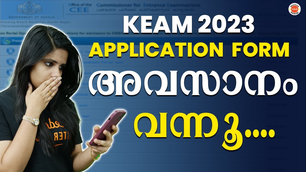 KEAM 2023 Application Form വന്നു, പക്ഷേ...... | KEAM Exam Dates 2023 ...