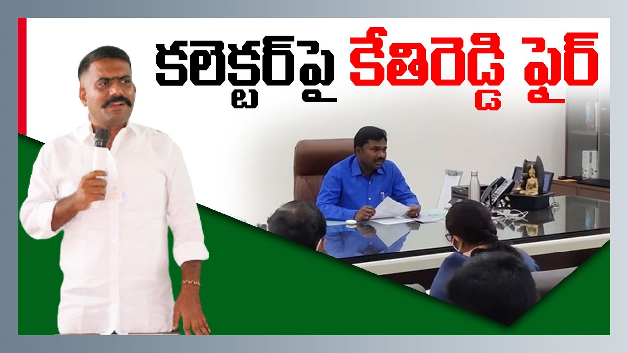 Dharmavaram Mla Kethireddy Venkatarami Reddy Comments on Anantapur ...