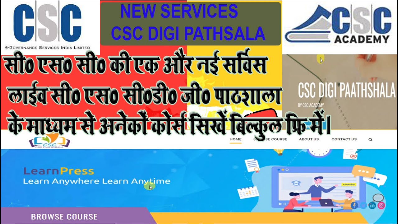CSC Digi Pathsala Services Kya Hai | What is CSC Digi Pathsala Features ...
