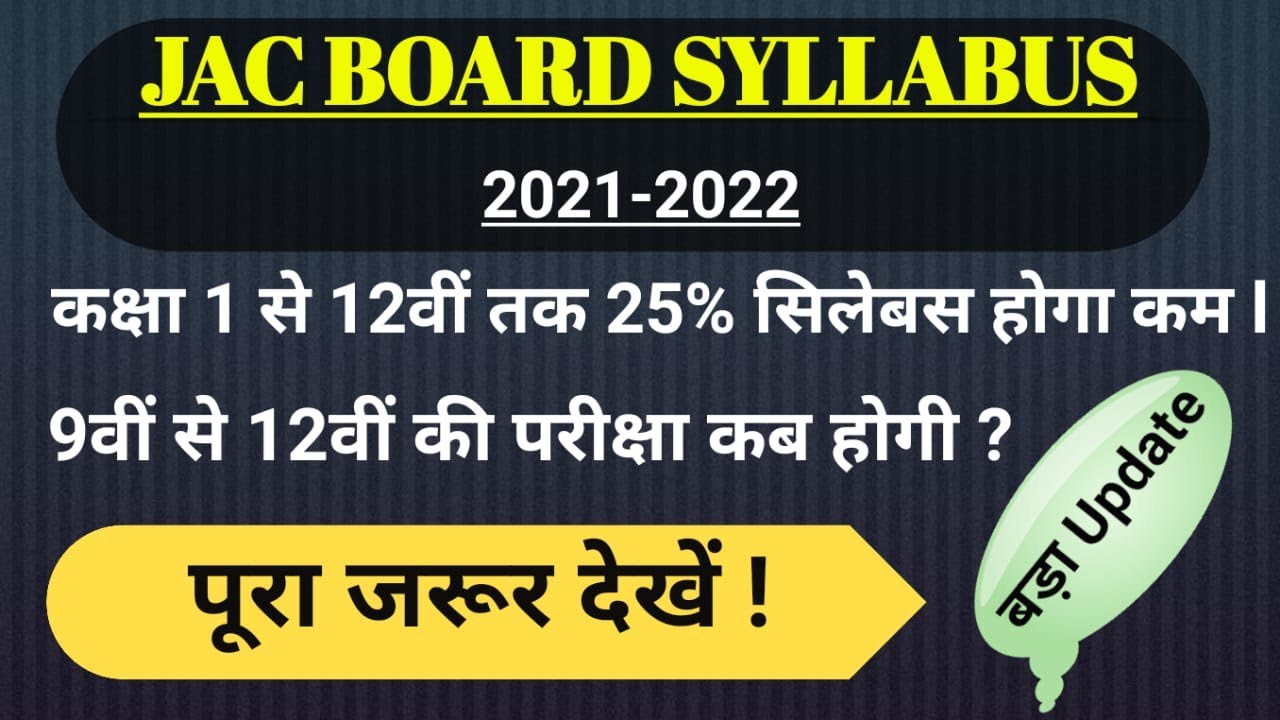 JAC BOARD SYLLABUS 2021 2022 AND EXAM DATE OF 9TH TO 12TH YouTube jac-board-syllabus-2021-2022-and-exam-date-of-9th-to-12th-youtube