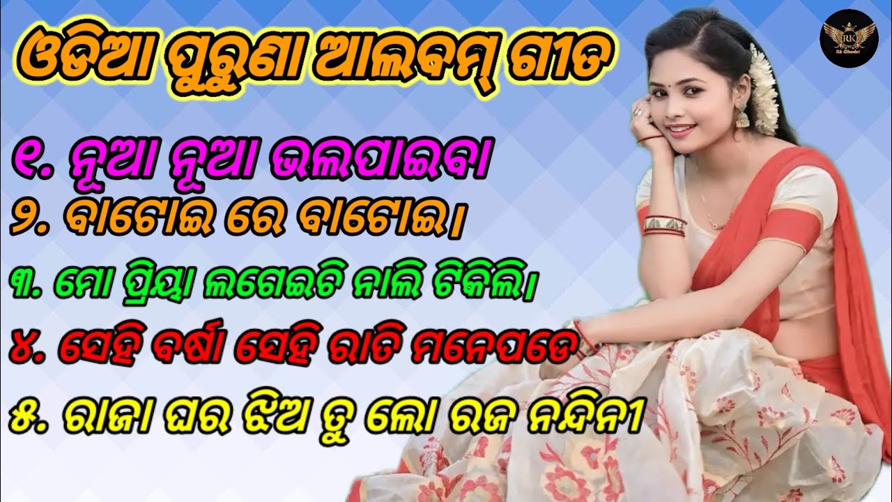 All Odia old songs jukebox // old is gold Odia Best Album Romantic ...