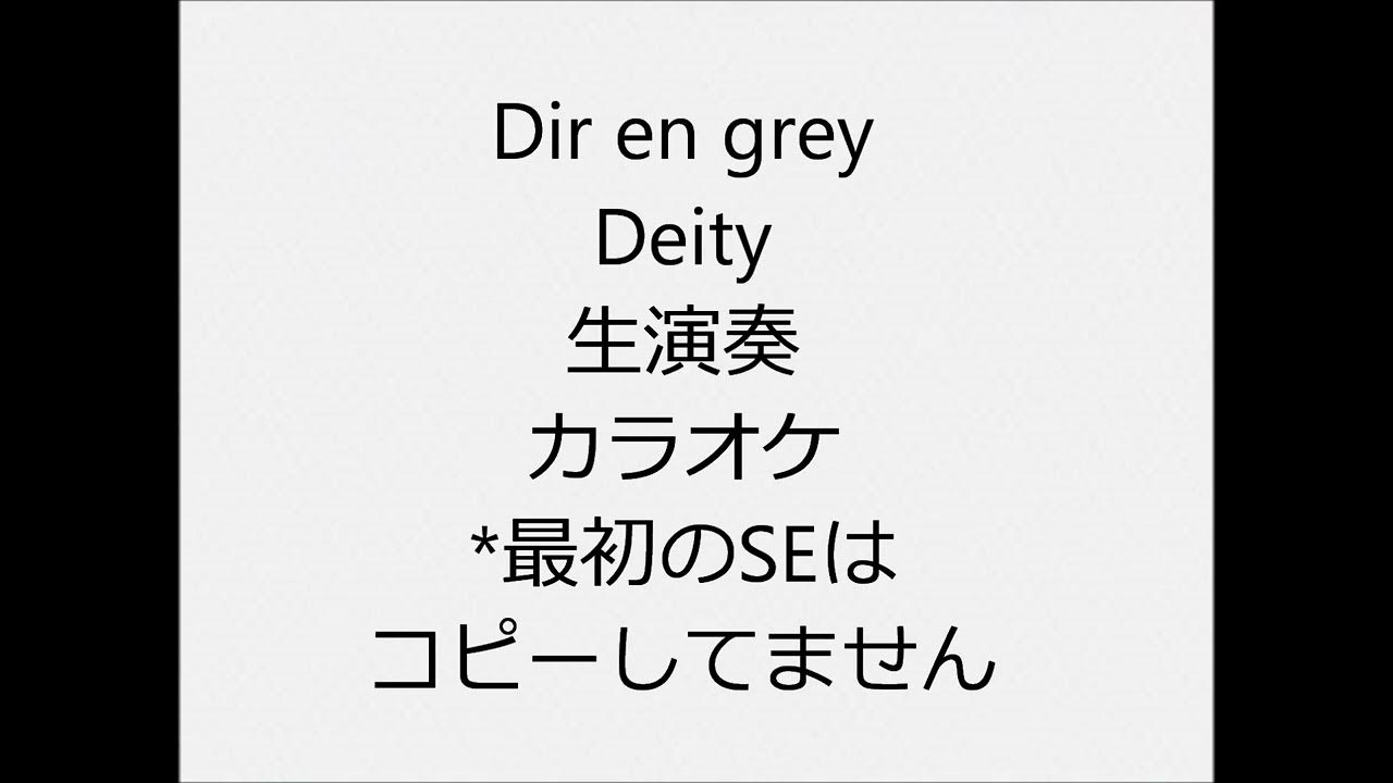 Dir en grey Deity 生演奏 カラオケ Instrumental cover - YouTube
