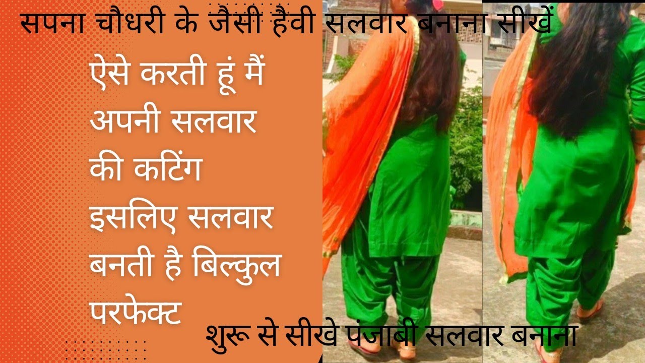 Patiala salwar cutting and stitching Tutorial in Hindi ।। Sapna ...