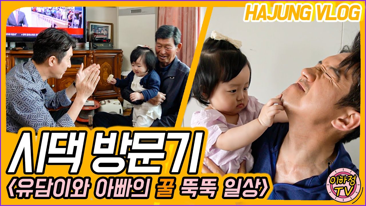 Eng Sub๐จโ๐ฉโ๐งโ๐ฆ์์ฑ์ด ์ ๋ด์ด์ ํจ๊ป ํ ์ด๋ฒ์ด๋  ์๊ณจ์ง ๋ฐฉ๋ฌธ๊ธฐ๐ก์ก์๋๋ ๋๋ฐฐ์ฐ ์ ์คํธ ์จ์ ์ก์ ๋ธ์ด๋ก๊ทธ ์์ ๐