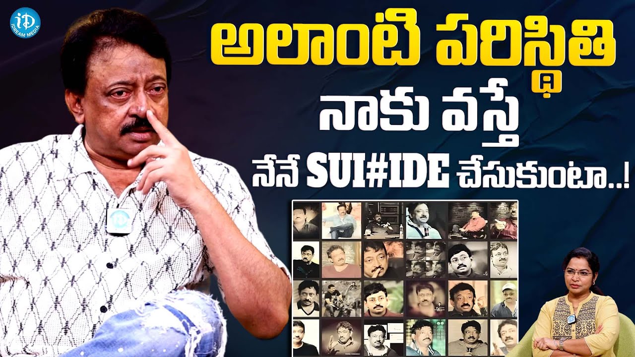 RGV About Unexpected Comments About his life | Ram Gopal Varma | RGV ...