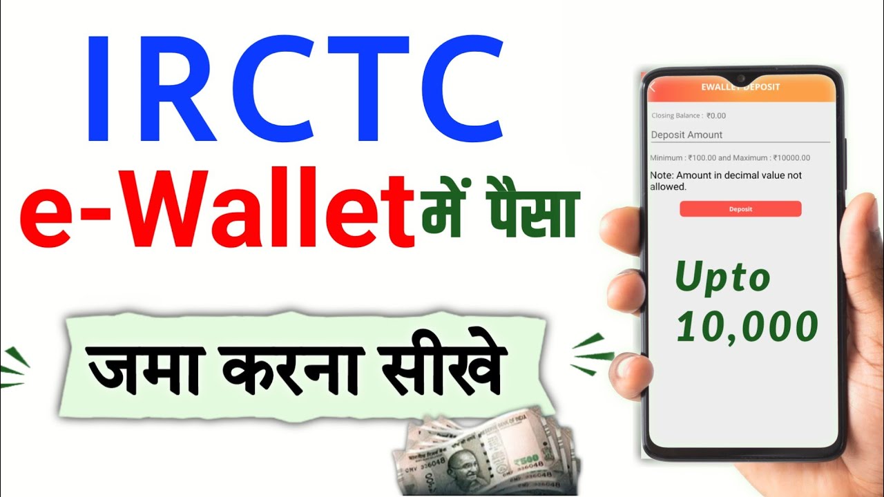 irctc e wallet me paise kaise dale | how to deposit money in irctc ewallet. - YouTube