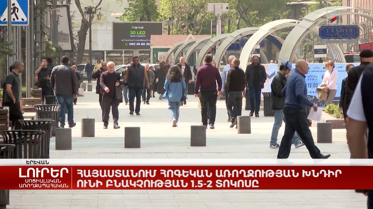 Հայաստանում հոգեկան առողջության խնդիր ունի բնակչության 1 5 2 տոկոսը