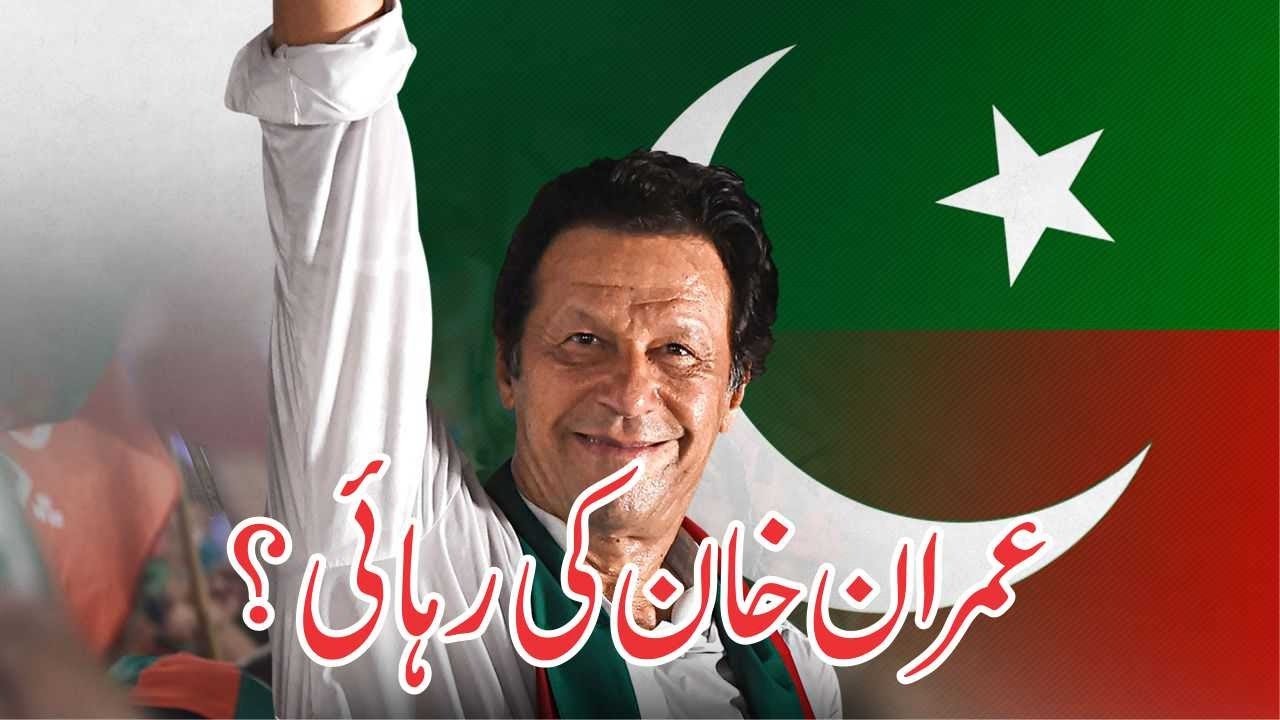 Imran Khan Ki Rihai || Elections 2024 || Dawood Gee Dawood UNCUT - YouTube
