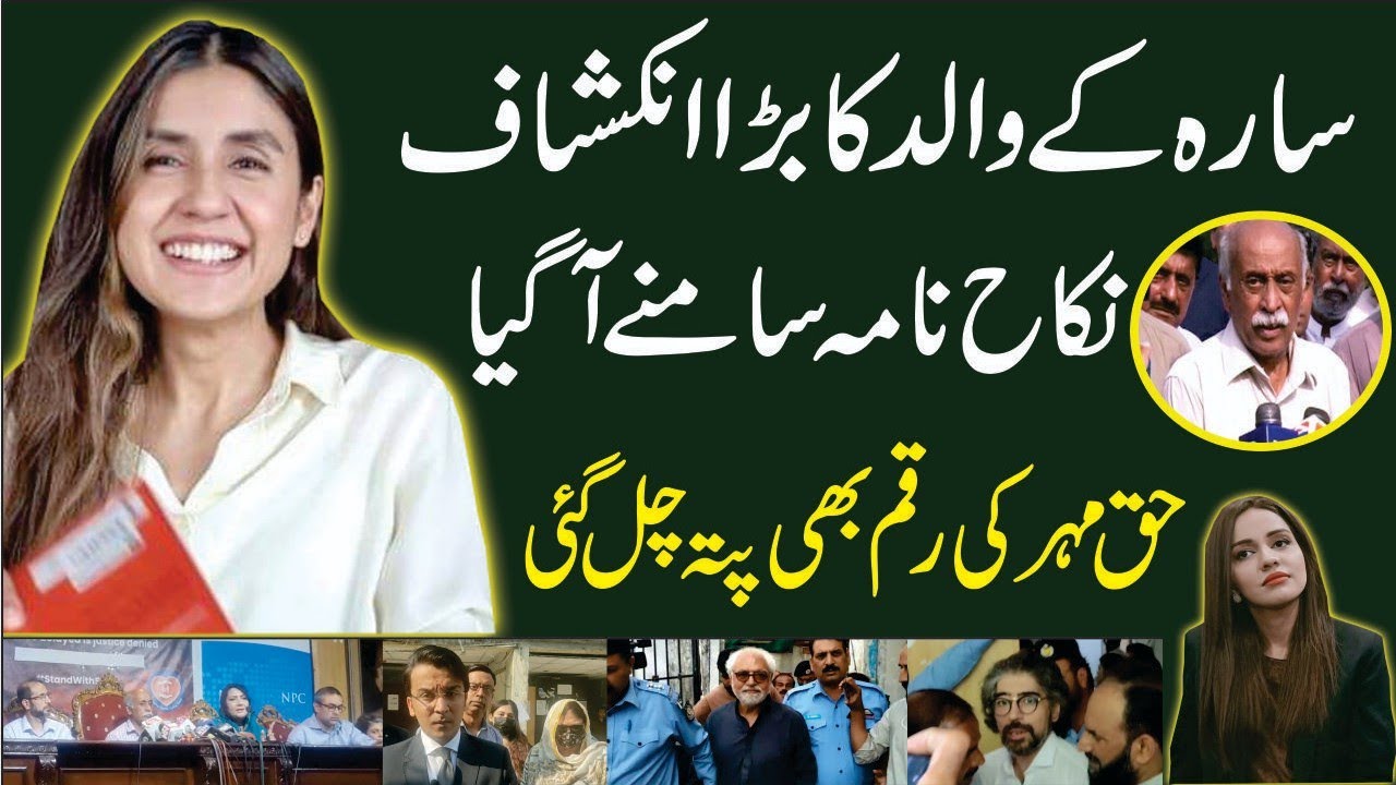 BREAKING NEWS: Sarah Inam Case | Bank account details of Shahnawaz Amir ...