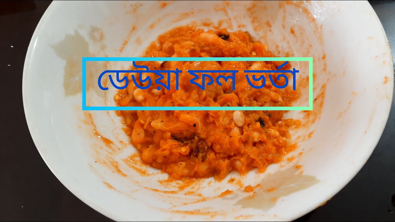 ডেউয়া ফল ভর্তা | Bangladeshi Fruit Deua | Rare fruit of Bangladesh ...