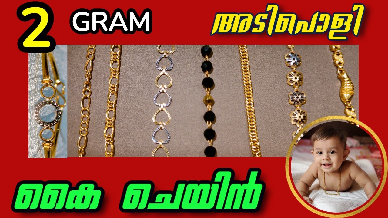 അടിപൊളി BABY Bracelet 2 GRAM കൈ Chain #LIGHTWEIGHT നൂലുകെട്ട് Kids ...