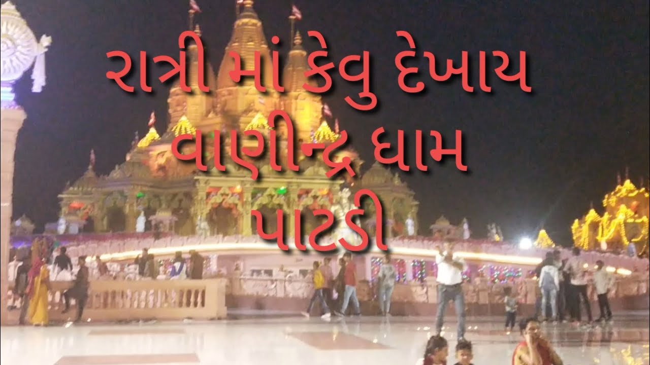 Swaminarayan temple,varnindra Dham patdi| Gujarat| Temple| Trust |Must ...