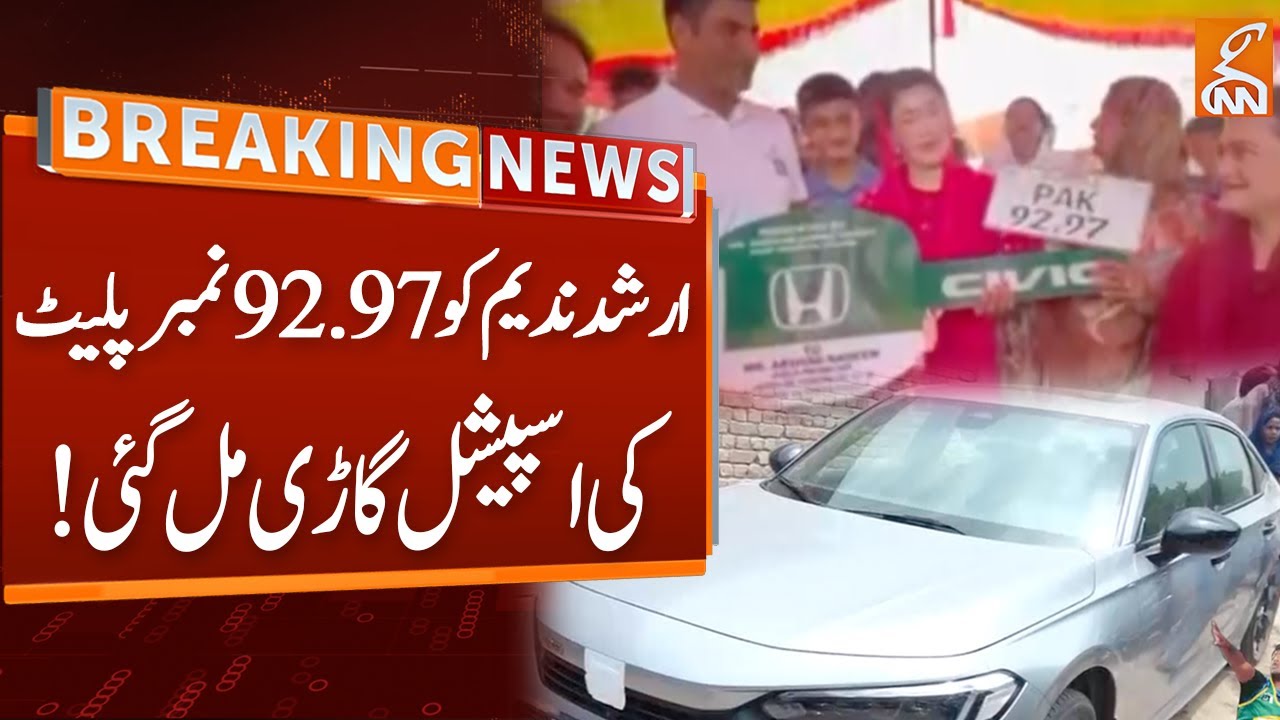 Arshad Nadeem got Special Car | Breaking News | GNN - YouTube