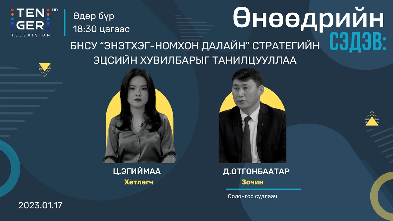 ЗҮҮН ХОЙД АЗИЙН БҮС НУТГИЙН АЮУЛГҮЙ БАЙДАЛД ШИНЖЭЭЧИД АНХААРАЛ ТАВЬЖ