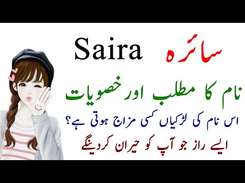 Saira Name Meaning In Urdu - Saira Name Ki Larkiyan Kesi Hoti Hain? Name Secrets By ACALearn