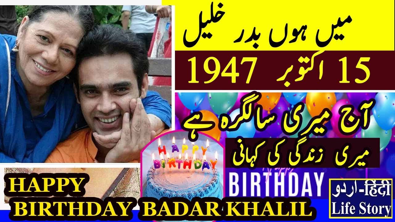 Badar Khalil Ptv Actress Birthday |Film|Drama|@pkmegavideos|songs ...