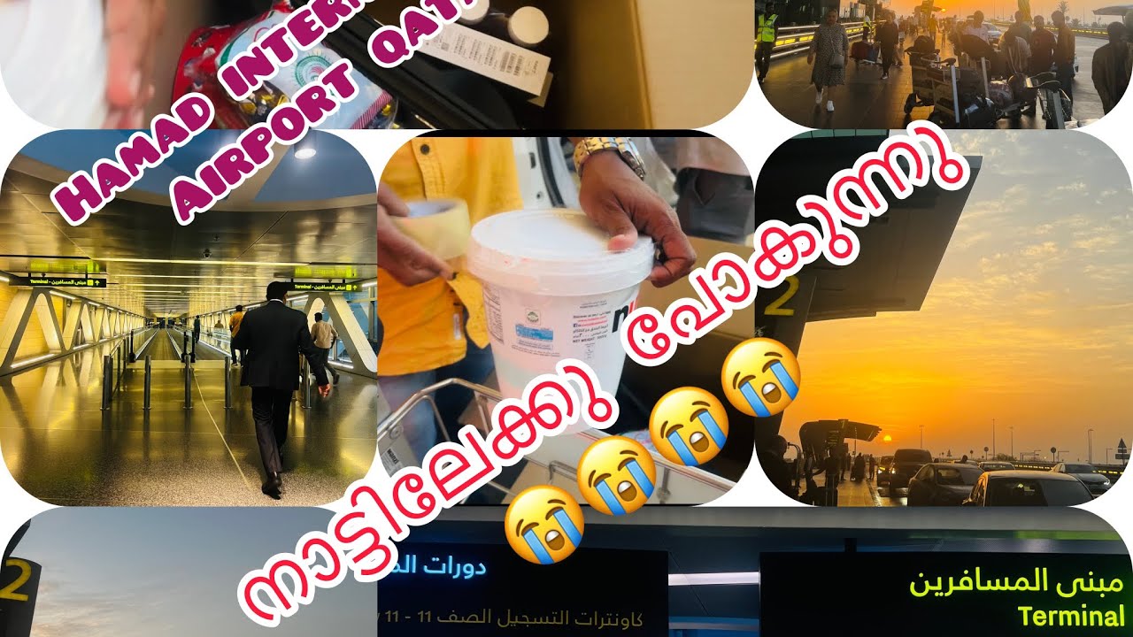 😭നാട്ടിലേക്കു പോകുന്നു 😭Hamad international airport doha qatar #doha to ...