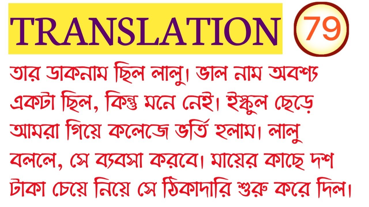 TRANSLATION FROM BENGALI TO ENGLISH 79 P K DE SARKAR Translation For translation-from-bengali-to-english-79-p-k-de-sarkar-translation-for
