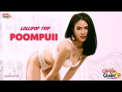 OmyimTrip อมยิ้มทริปนางแบบปุ้มปุ้ย poompui Lollipoptrip