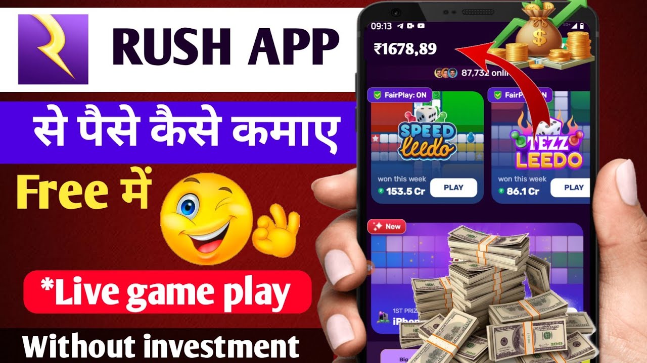 Rush App se paise kaise kamaye || Rush app se game khel kar paise kaise kamaye 2024 || Rush app ...