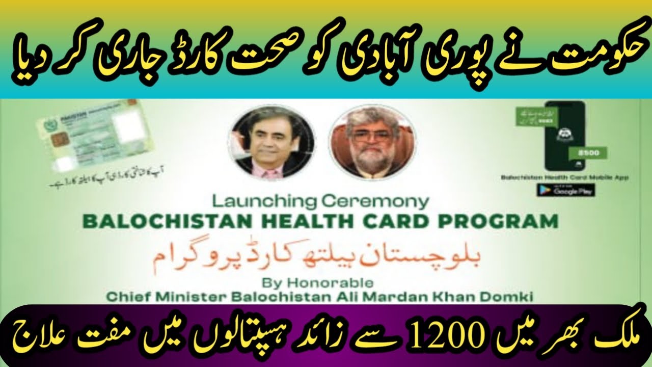 Balochistan Sehat Card||Health Card update - YouTube