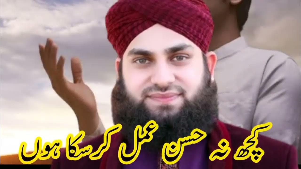 ISLAMIC VIDEOS |Alvida Alvida Mahe Ramzan - Hafiz Ahmed Raza Qadri | Ramzan 2023 - YouTube